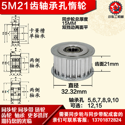 AF型 轴承孔铝同步轮 5M21齿  直径32.32 槽宽2 1 齿面惰轮涨紧轮