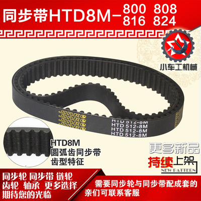 小车橡胶同步带JINKE8M800