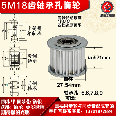 AF型 轴承孔铝同步轮 5M18齿  直径27.54 槽宽2 1 齿面惰轮涨紧轮