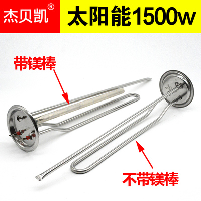 通用太阳能加热管发热棒1500W