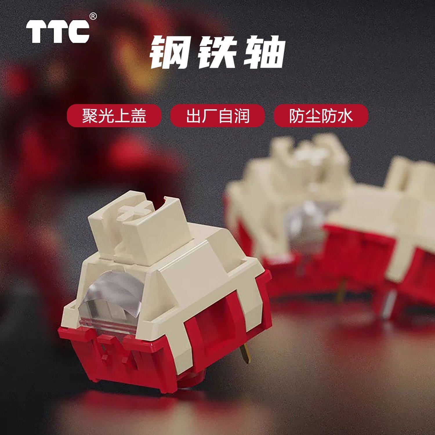 【顺丰】TTC钢铁轴体热插拔线性厂润客制化HIFI机械键盘3脚麻将音