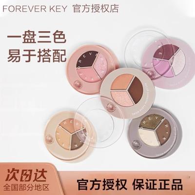 foreverkey三色眼影盘腮红高光修容初学日常淡妆细闪大地色三合一