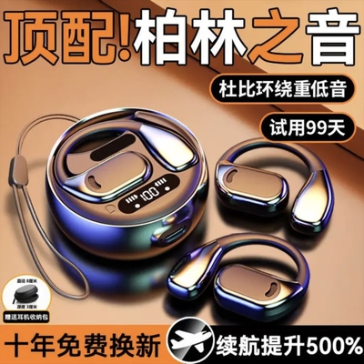 柏林之音2026款无线蓝牙耳机M76骨传导开放挂耳式长续航运动降噪