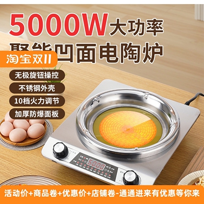 艾纳迪电陶炉5000W大功率家用台
