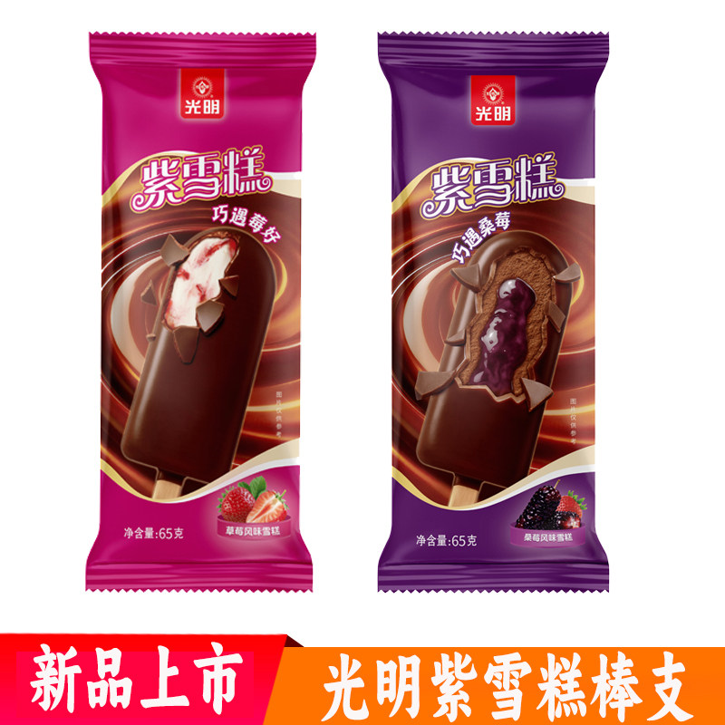 【新品】光明紫雪糕棒支 草莓桑莓巧克力脆皮雪糕光明冰淇淋冷饮