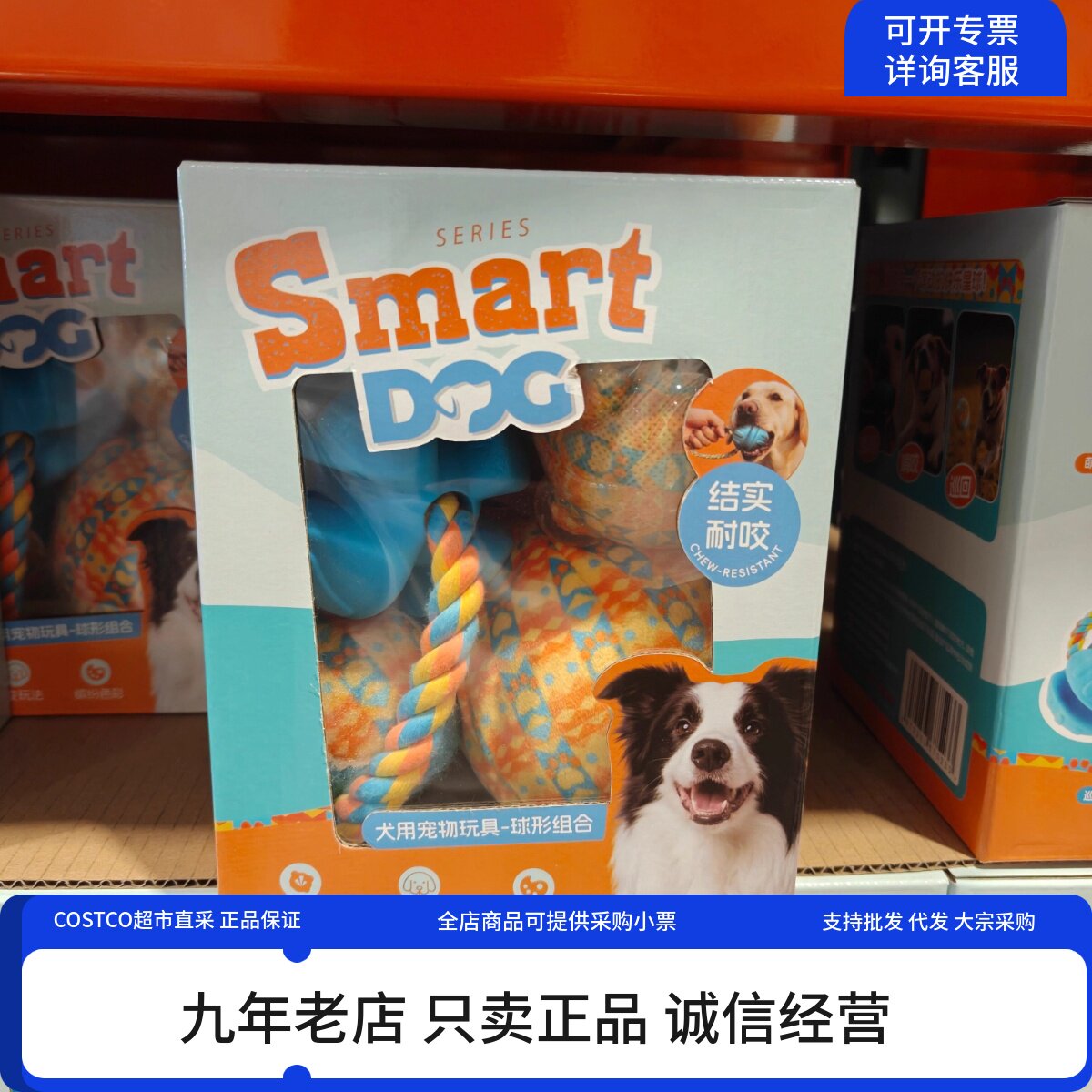 COSTCO开市客纳瑞施球形犬用玩具狗狗玩具橡胶球耐咬球拉绳球结实