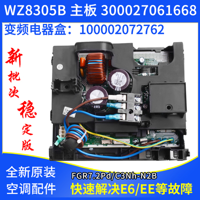 适用格力空调变频电器盒100002072762 主板 WZ8305B 300027061668