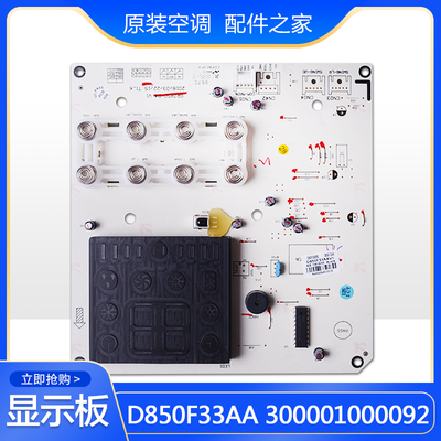 适用格力空调 显示板 300001000092 D850F33AA 全新操作板 控制板