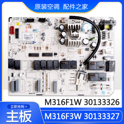 适用格力空调 30133327 主板 M316F3W 30133326 M316F1W 电脑板