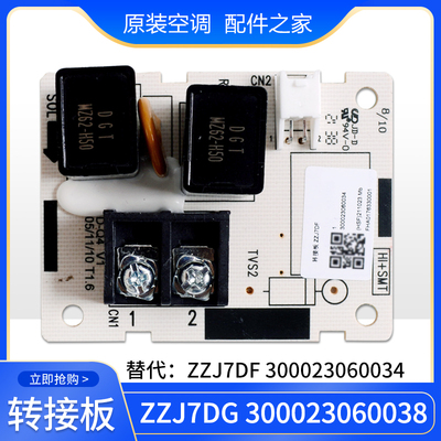 适用格力空调 300023060034 转接板 ZZJ7DF CPU小板 300023060038