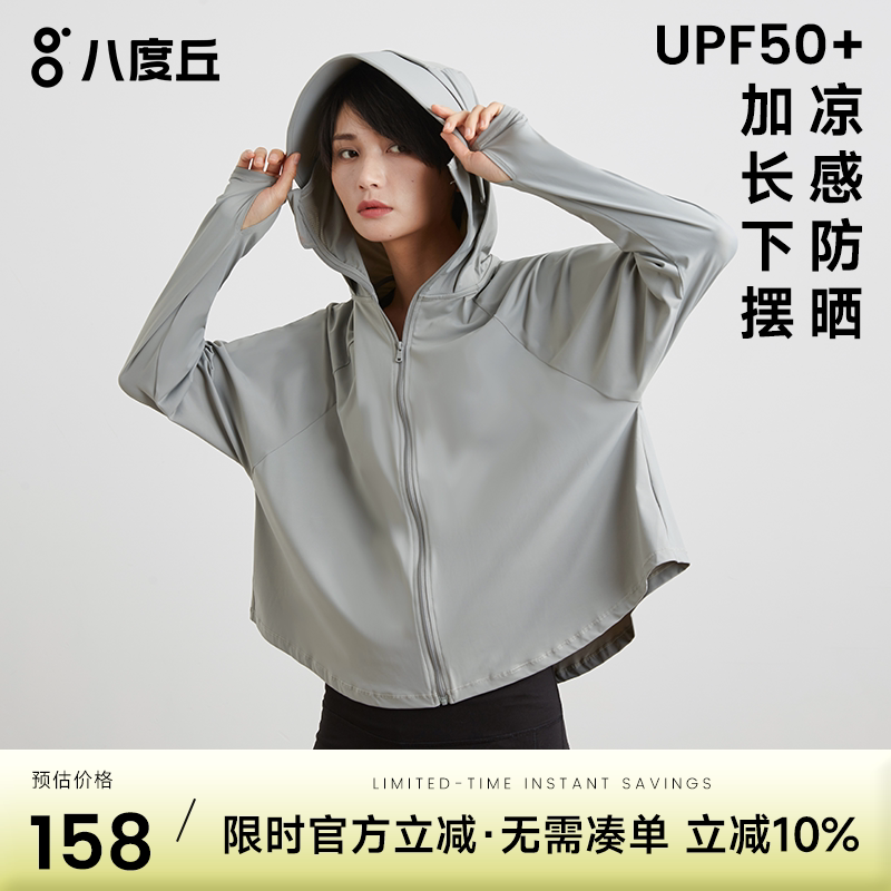 BODACHEL八度丘防晒衣女防紫外线透气冰丝夏防晒服宽松披肩皮肤衣