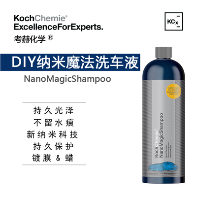 考赫化学去污驱水镀膜