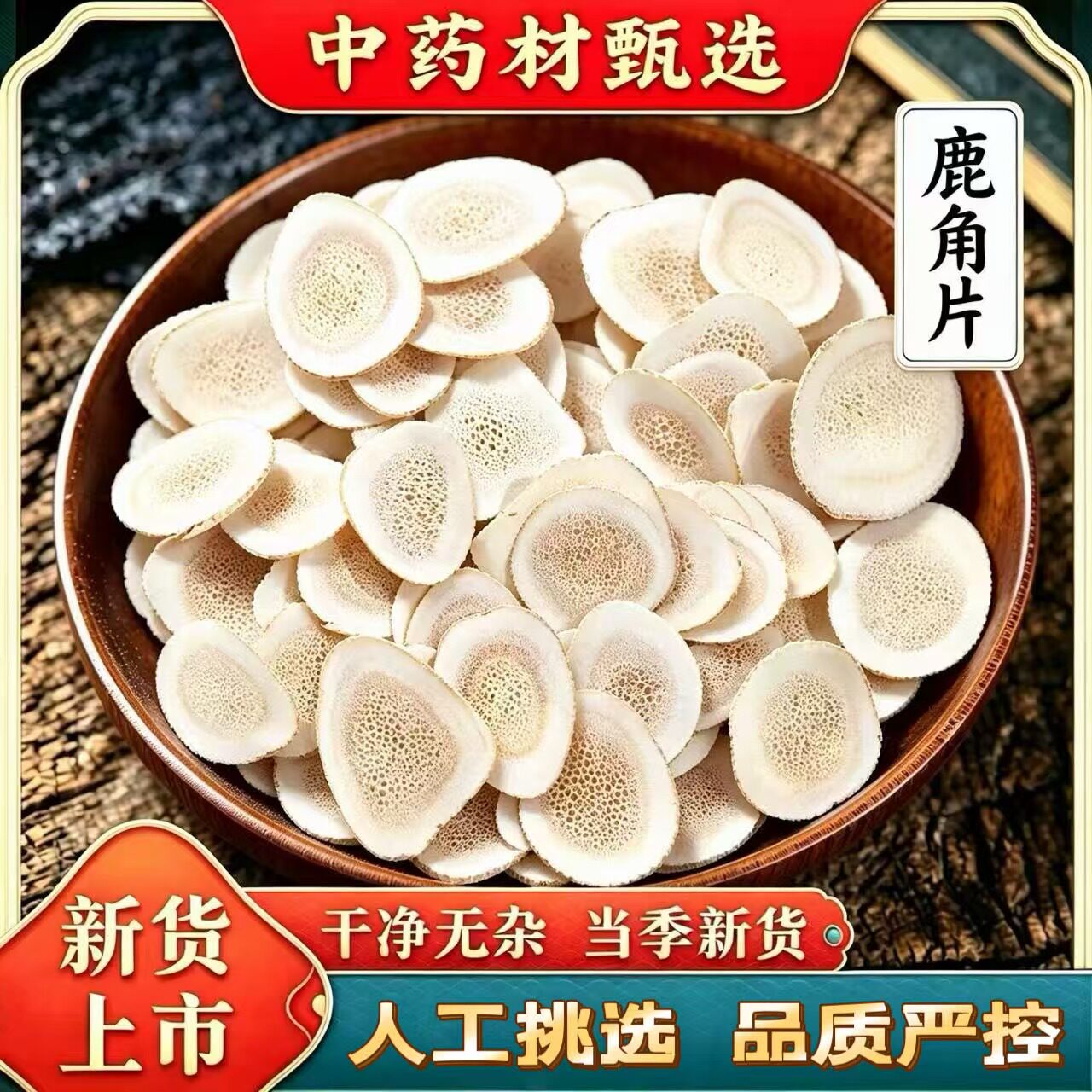 正品鹿角片中药材 吉林东北养殖正宗鹿角片鹿茸骨片泡酒泡水