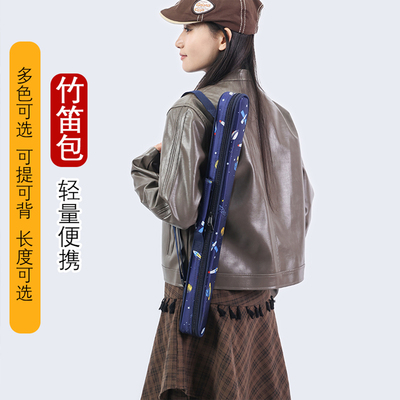 明佳单支装竹笛包 笛子包真谷底收纳包笛子收纳包笛萧箫收纳套袋