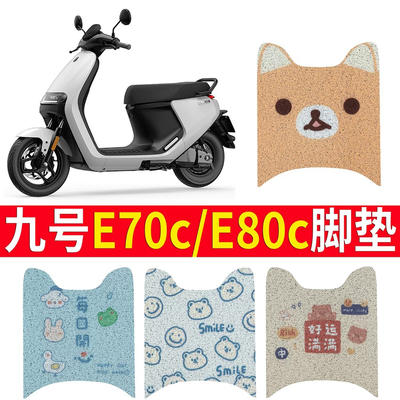 适用于【九号E系】脚垫踏板脚垫