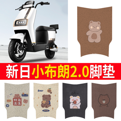适用新日小布朗2.0无侧踏脚垫