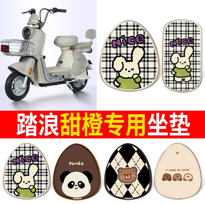 【踏浪甜橙】适用皮革坐垫