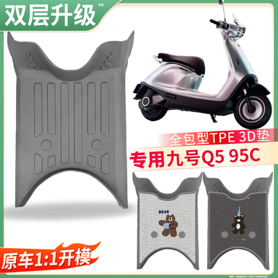 【九号Q595C】适用TPE脚垫