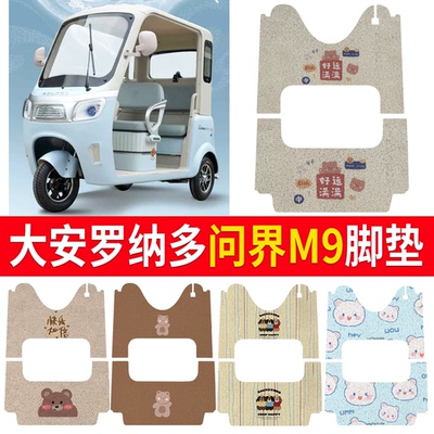 【大安罗纳多问界M9】适用脚垫