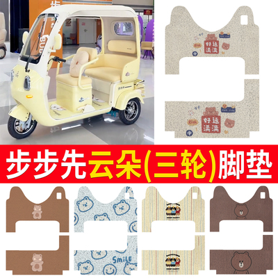 【步步先云朵】适用脚垫