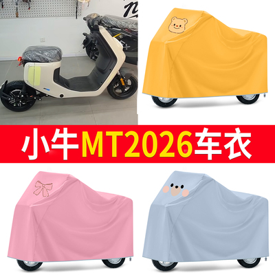 【小牛MT2026】适用车衣