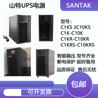 SANTAK山特UPS不间断电源全系列