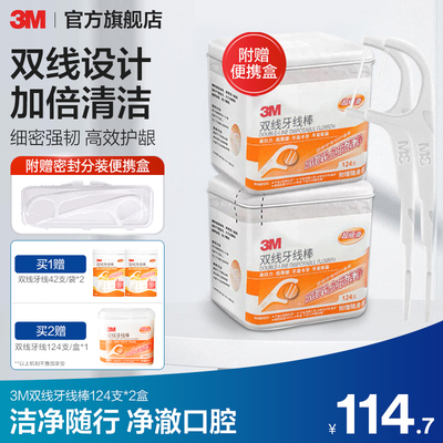 3m细密设计加倍齿缝2盒牙线棒
