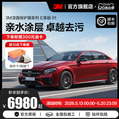 3M隐形车衣TPU透明漆面保护膜