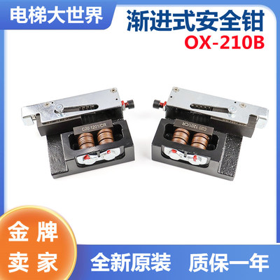 渐进式安全钳OX-210B奥德普电梯