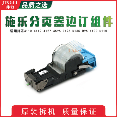 施乐4110 4112 4127 4595 D125 D135 D95 1100D110分页器边订钉针