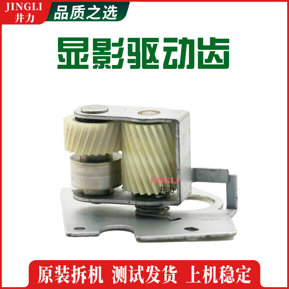 富士施乐 1450 1450GA 显影驱动齿轮 显影齿轮 复印机配件