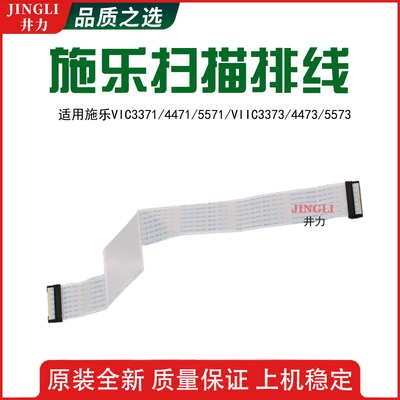 富士施乐七代VIIC2273 3373 4473 5573 扫描线 排线  复印机配件