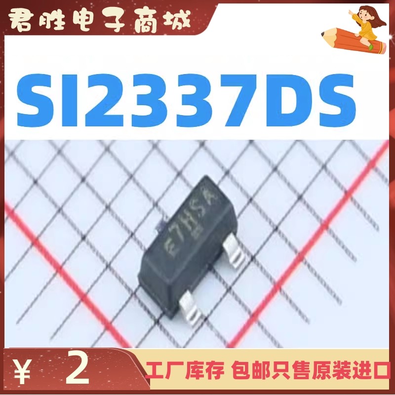 MOS管SI2337DS SI2337DS-T1-GE3丝印E7 SOT23全新原装现货_虎窝淘
