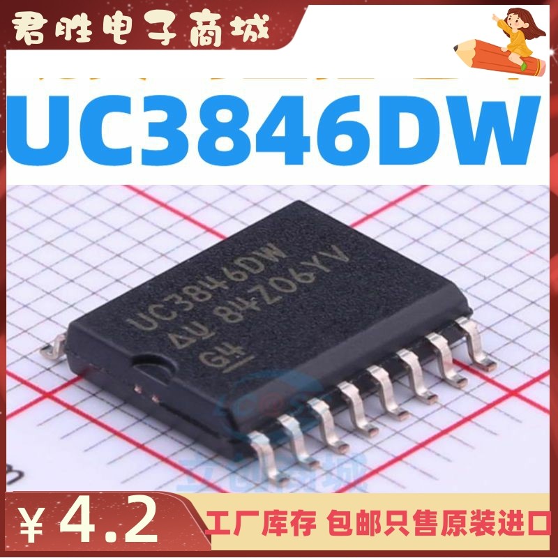 直拍原装正品 UC3846DW UC3846D UC3846 UC3846芯片贴片 SOP16_虎窝淘