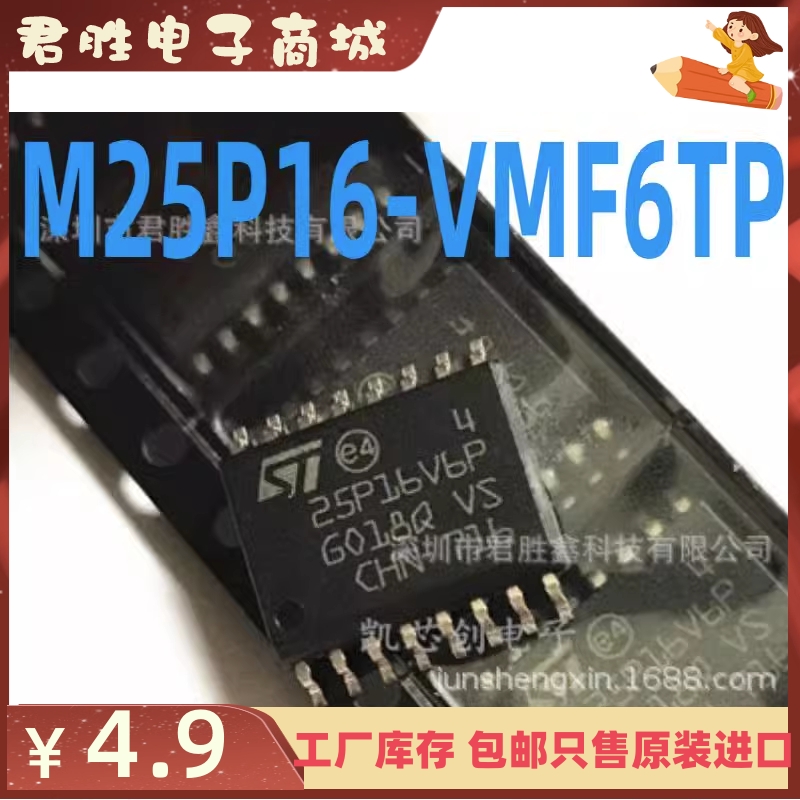 M25P16-VMF6TP 25P16V6P M25P16 SOP16封装全新现货量大价优_虎窝淘