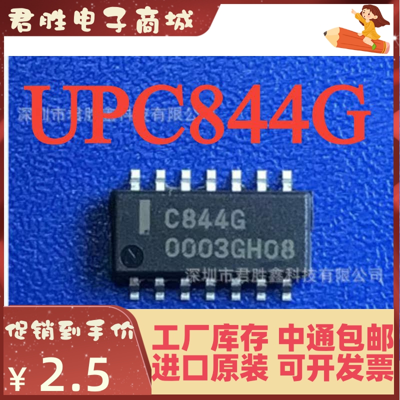 C844G UPC844G UPC844 SOP-14封装原装热卖质量好_虎窝淘