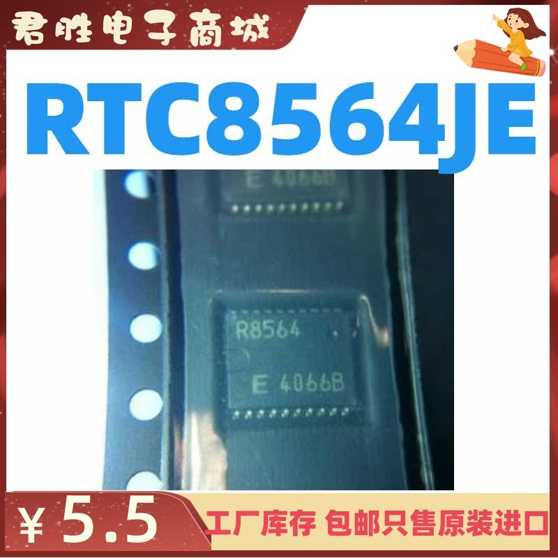 R8564 RTC8564JE RTC-8564JE封装:SOJ-20全新现货_虎窝淘