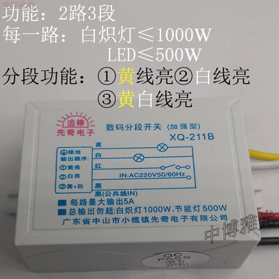 数码分段开关控制器 led水晶吸顶灯二路三路分路器通用分控分组器