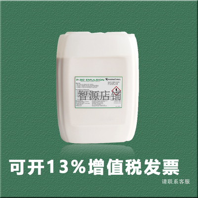 P80美国IPC P-80 EMULSION橡胶临时润滑液P-5324润滑剂20L/桶