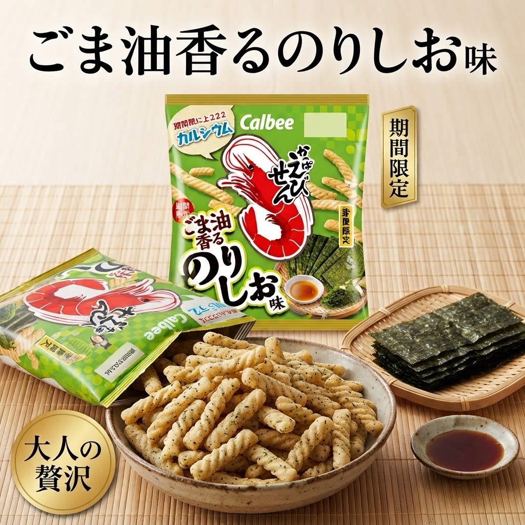 本土版 日本进口Calbee卡乐比虾条限定芝麻油海苔味虾条膨化零食