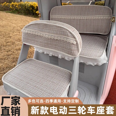 爱玛乐维乐淘CA500Pro三轮车座套金彭梦界M7雅迪闪靓可机洗坐垫套