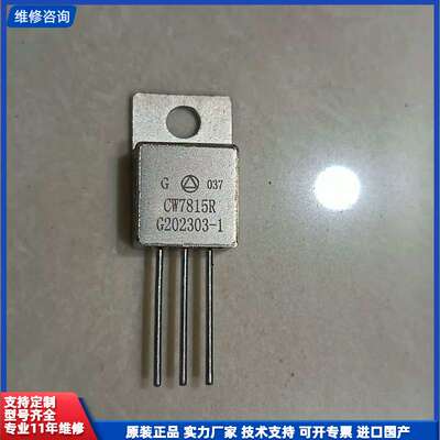 CW7815R 三极管 未使用