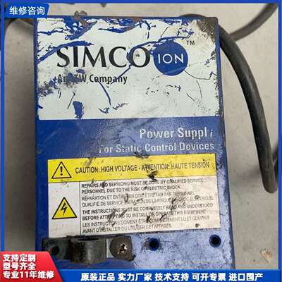 拆机美国原装进口SIMCO ION G265静电主机 电源