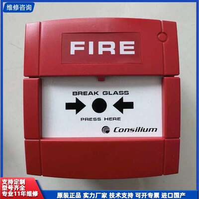 康士廉consiliumMCP-C IP67火警按钮5200