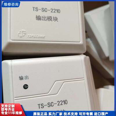 鼎信TS-SC-2210输出模块，全新未使用，原装，工程剩