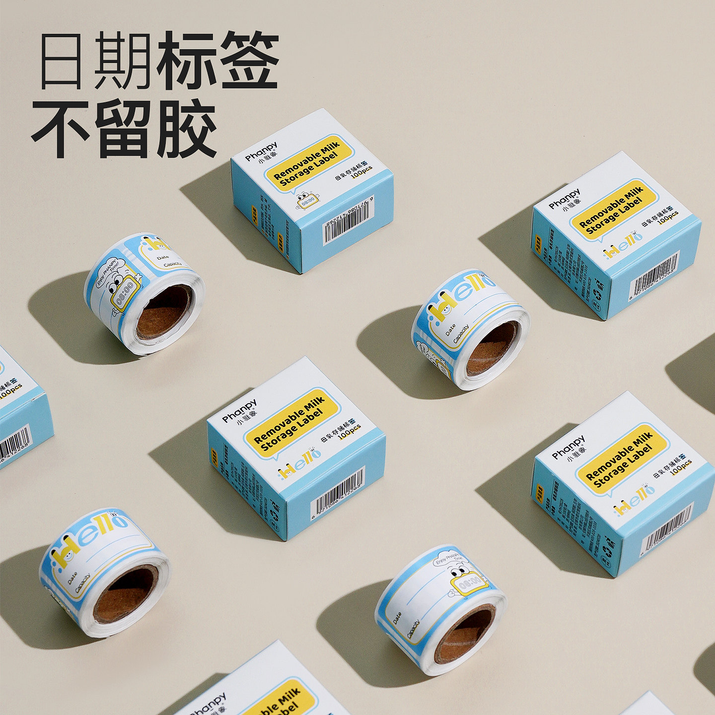小雅象 母乳储存标签纸储奶袋瓶便贴纸保鲜标签防水便签贴日期贴