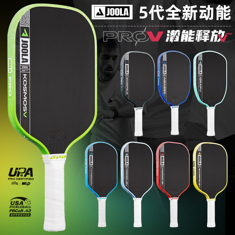 JOOLA尤拉PRO V匹克球拍板5代五代碳纤维双认证专业赛Pickleball