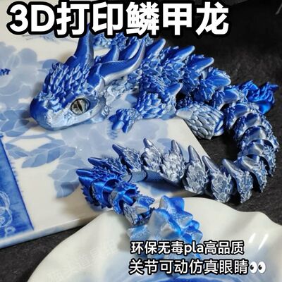 抖音同款3d打印龙宝玩具带鳞甲角的立体模型装饰龙蛇仿真可动饰品