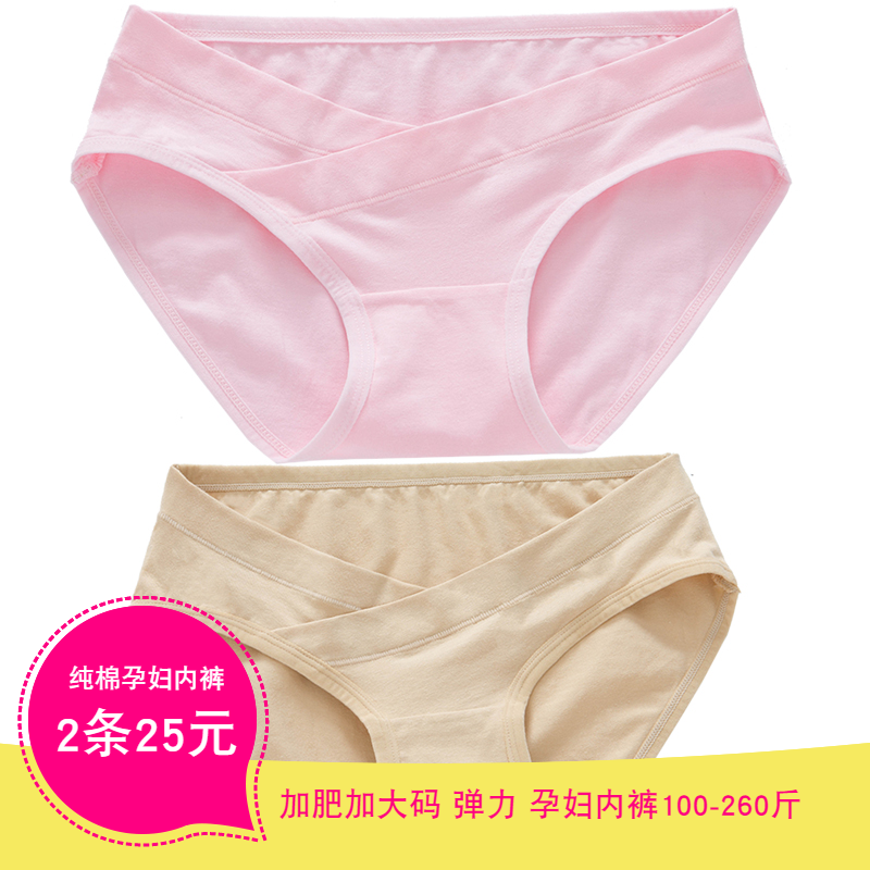 加肥加大码孕妇内裤纯棉纯色低腰女式三角内裤孕产妇弹力内裤