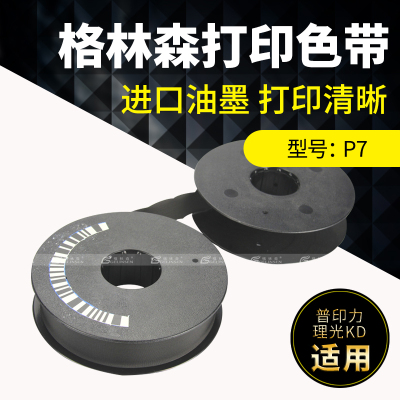 适用P7色带P7000H P7003 P7203H P7206 P7208 大容量